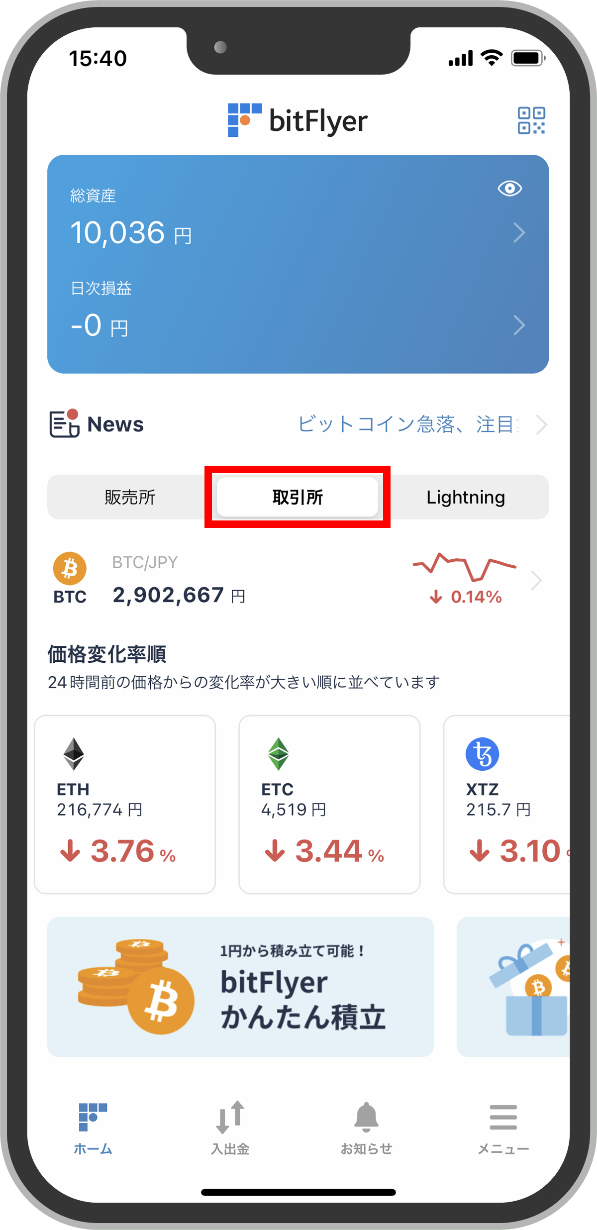 【スマホbitFlyer取引所の買い方】スマホでビットコインを買う方法は？ - 仮想通貨Baby