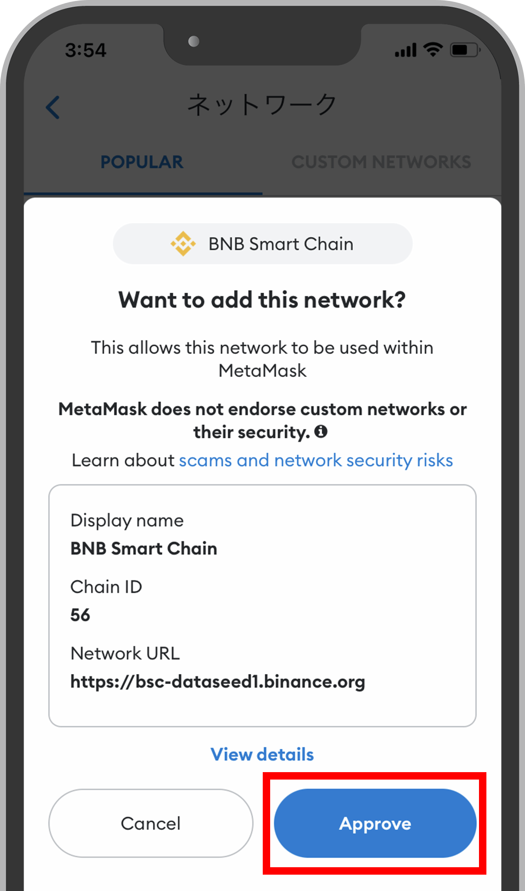 MetaMask（メタマスク ）スマホでBSCチェーンを追加する方法 - 仮想通貨Baby