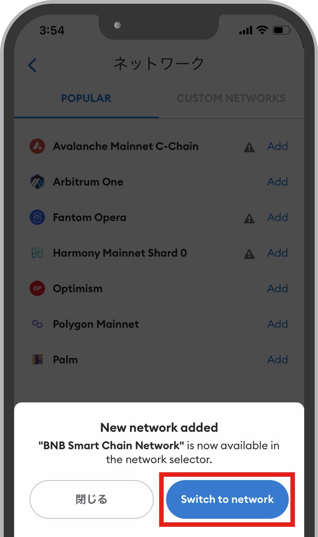 MetaMask（メタマスク ）スマホでBSCチェーンを追加する方法 - 仮想通貨Baby