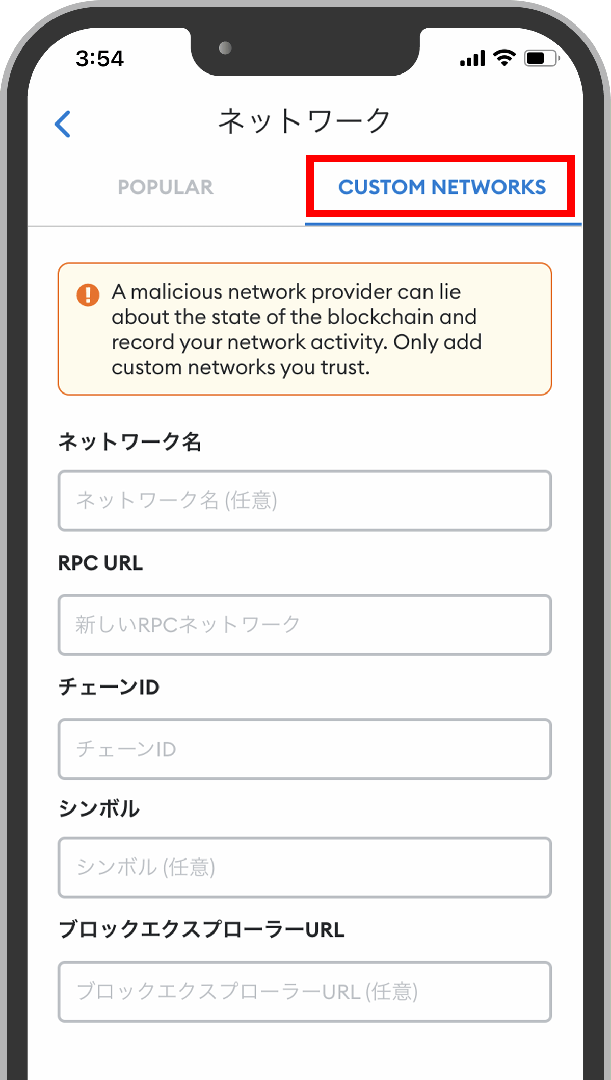MetaMask（メタマスク ）スマホでBSCチェーンを追加する方法 - 仮想通貨Baby